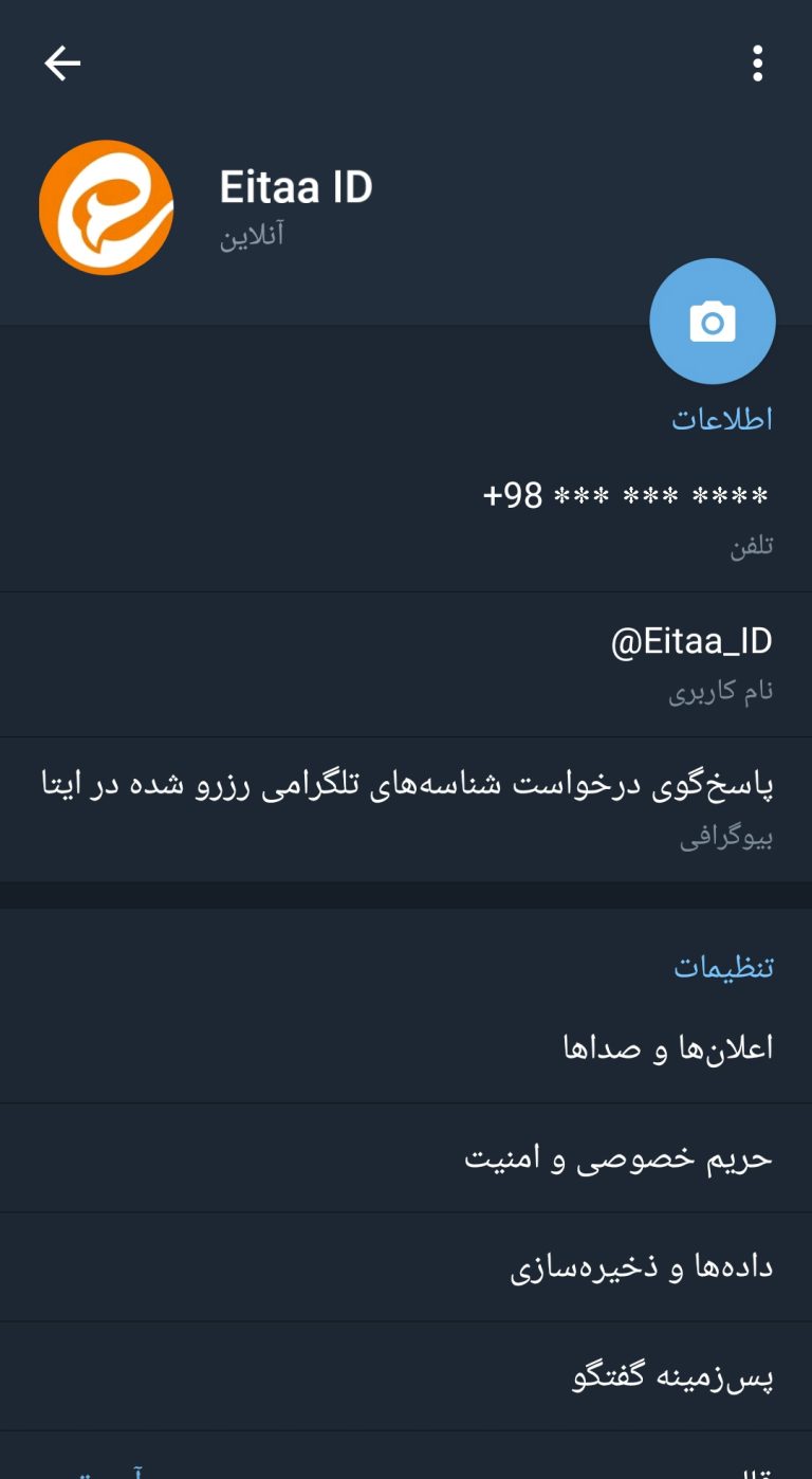 دانلود برنامه ایتا وب - ایتا - سبد اپ
