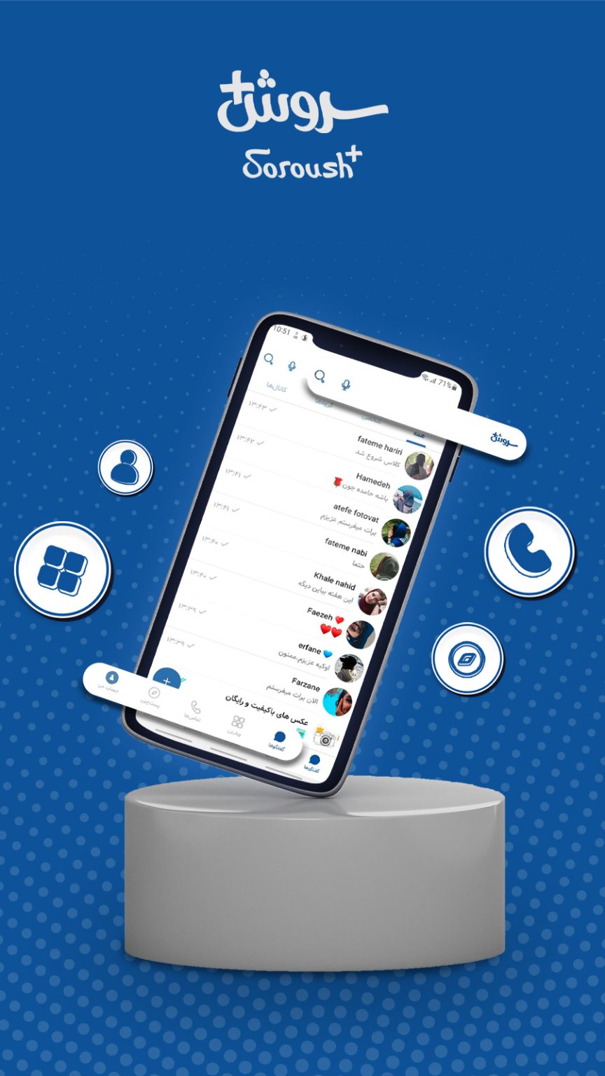 دانلود برنامه سروش پلاس برای اندروید آیفون و ویندوز سبد اپ